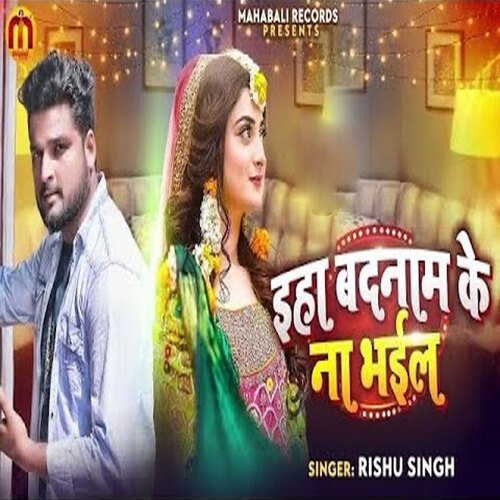 Eha Badnam Ke Na Bhail Songs Download - Free Online Songs @ JioSaavn