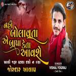 Nahi Bolavta Aa Bapa Keta Avsa - Song Download from Nahi Bolavta Aa ...