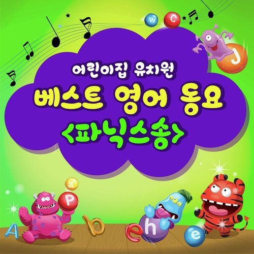 Phonics Chant: Digraphs Ai, Ay (파닉스 챈트) - Song Download from 어린이집 유치원 ...