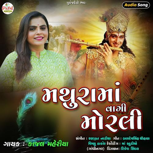Mathurama Vagi Morli - Song Download from Mathurama Vagi Morli @ JioSaavn
