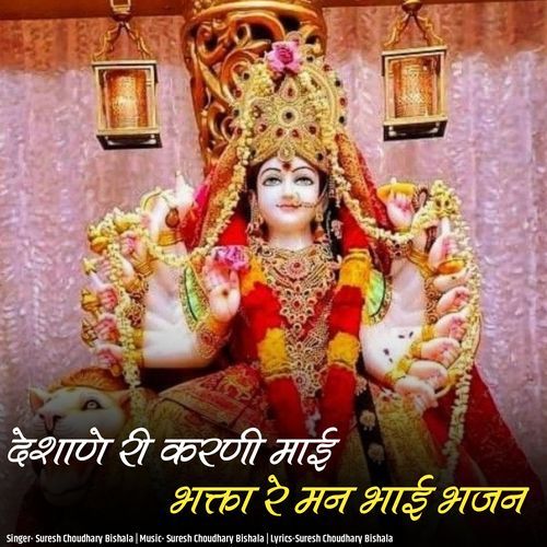 Deshane Ri Karani Mai Bhakta Re Bhai Bhajan - Song Download from ...