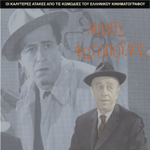 The Best Gags Of Mimis Fotopoulos / Comedies Of Greek Cinema Songs ...