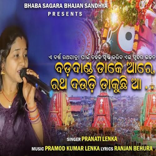 Badadanda Dake Are Ratha Daudi Dakuchi Aa Songs Download - Free Online ...