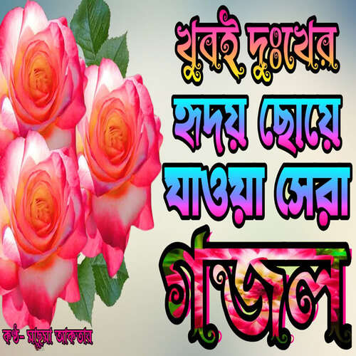 Ajke Morle Kalke Dui Din - Song Download from Ajke Morle Kalke Dui din ...
