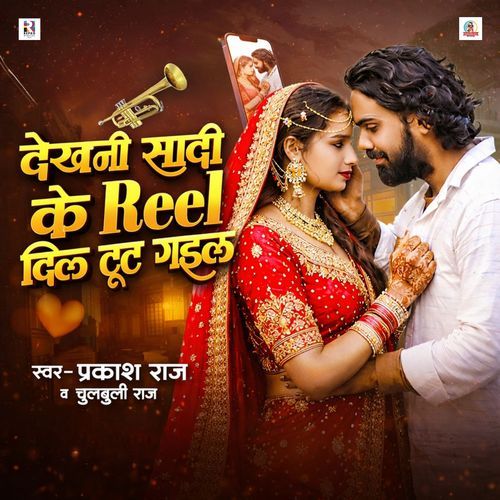 Dekhani Shadi Ke Reel Dil Tut Gail - Song Download from Dekhani Shadi ...