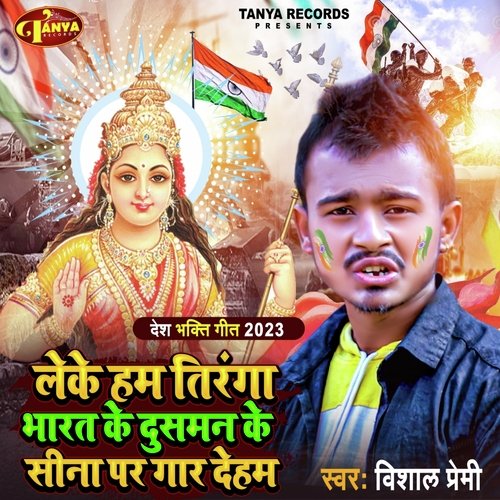Leke Ham Tiranga Bharat Ke Dusman Ke Sina Par Gar Deham Songs Download - Free Online Songs ...