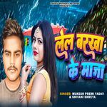 Lel Barkha Ke Maja - Song Download from Lel Barkha Ke Maja @ JioSaavn