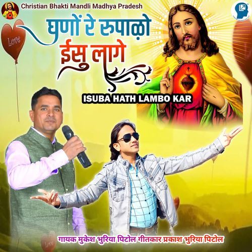 Ishu Hath Lambo Kar - Ghano Re Rupalo Ishu Lage - Song Download from Ishu Hath Lambo Kar - Ghano ...