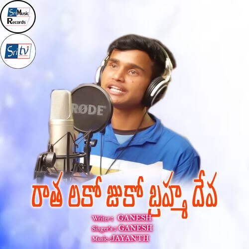 RAATA LAKO JUKO BRAHMA DEVI Songs Download - Free Online Songs @ JioSaavn