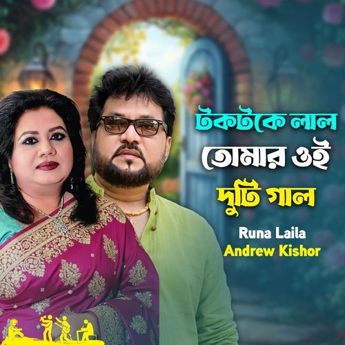 Toktoke Lal Tomar Oi Duti Gal Songs Download - Free Online Songs @ JioSaavn