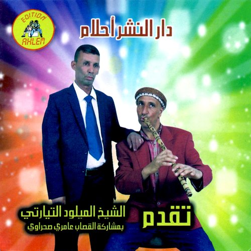 Icharat Al Moror - Song Download from Cheikh Miloud Tiarti @ JioSaavn
