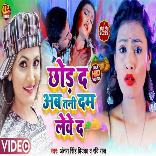 Chhod Da Ab Tani Dam Lebe Da Songs Download - Free Online Songs @ JioSaavn