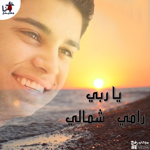 Ya Raby Songs Download - Free Online Songs @ JioSaavn