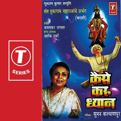 Man Kara Re Prasann - Song Download from Kaise Karun Dhyan (Abhang ...