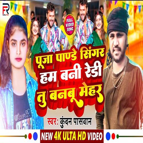 Pooja Pandey Singer Hum Bani Ready Tu Banbu Mehar - Song Download from ...