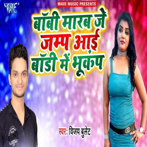 Boby Marab Je Jump Aai Body Me Bhukamp Songs Download - Free Online ...