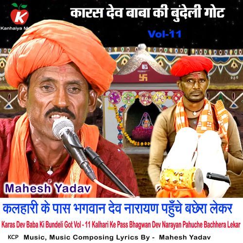 Karas Dev Baba Ki Bundeli Got Vol - 11 Kalhari Ke Pass Bhagwan Dev ...