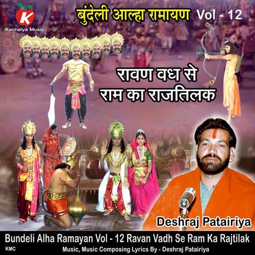 Bundeli Alha Ramayan Vol - 12 Ravan Vadh Se Ram Ka Rajtilak Songs ...