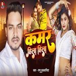 Kamar Hila Hila - Song Download from Kamar Hila Hila @ JioSaavn