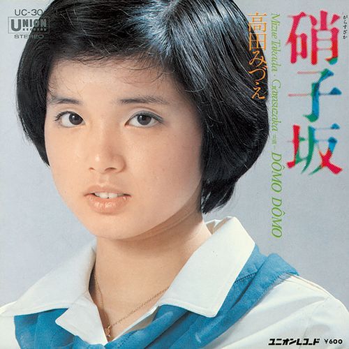 DOMO DOMO - Song Download from 硝子坂/DOMO DOMO @ JioSaavn