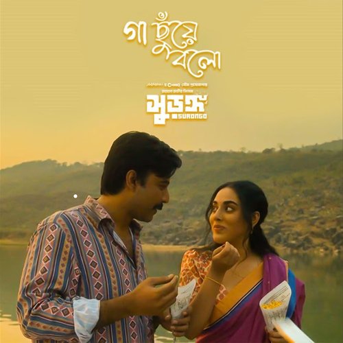 Ga Chuye Bolo Lyrics - Ga Chuye Bolo - Only on JioSaavn