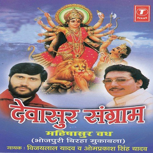 Devasur Sangram-Mahishasur Vadh Songs Download - Free Online Songs ...