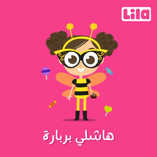 Hashli Berbara Lyrics - Hashli Berbara - Only on JioSaavn