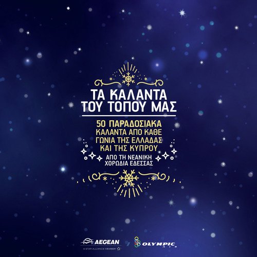 Christougenniatika Kalanta Makedonias: Kalimera Ke Panta Kalimera ...