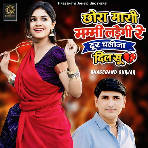 Chora Mari Mammi Ladegi Re Dur Chalija Dil Su - Song Download from ...