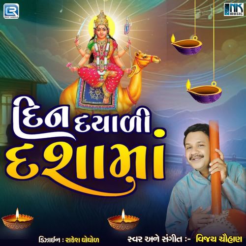 Din Dayali Dasha Maa Songs Download - Free Online Songs @ JioSaavn