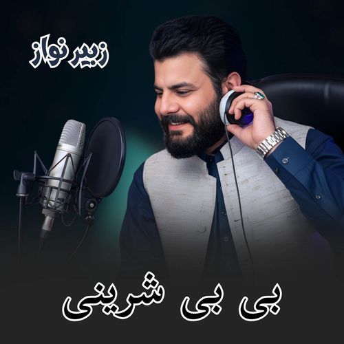 Bebe Sherine Songs Download - Free Online Songs @ JioSaavn
