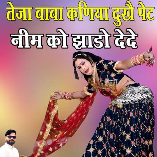Teja Baba Kaniya Dukhai Pet Neem Ko Jhaado Dede Songs Download - Free ...