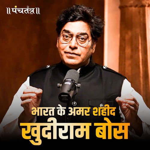 Bharat Ke Amar Shaheed- Khudiram Bose - Song Download from Bharat Ke ...