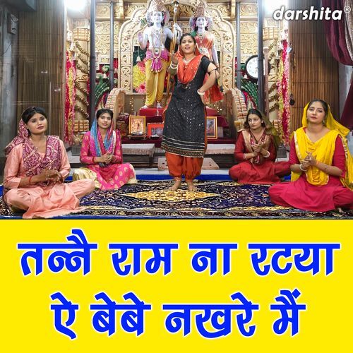 Tanne Raam Na Ratya Ae Bebe Nakhre Me Songs Download - Free Online ...
