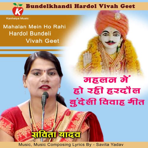 Mahalan Mein Ho Rahi Hardol Bundeli Vivah Geet Songs Download - Free ...