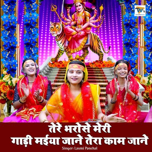 Tere Bharose Meri Gaadi Maiya Jane Tera Kaam Jane Songs Download - Free ...