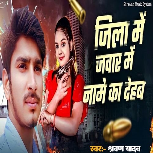 Jila Me Jawar Me Name Ka Dehab - Song Download from Jila Me Jawar Me ...