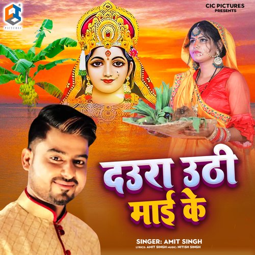 Daura Uthhi Maai Ke Songs Download - Free Online Songs @ JioSaavn
