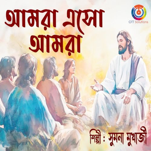 Amra Eso Amra Songs Download - Free Online Songs @ JioSaavn