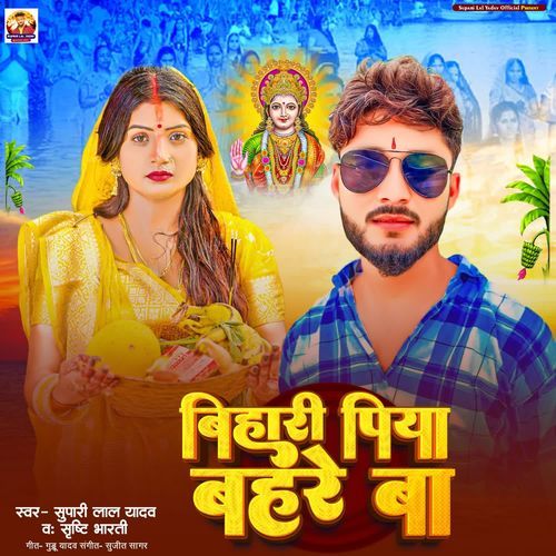 Bihari Piya Bahare Ba Songs Download - Free Online Songs @ JioSaavn