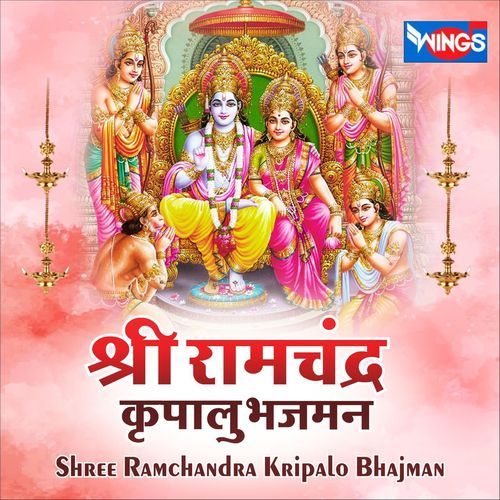 Shree Ramchandra Kripalu Bhajman Songs Download - Free Online Songs @ JioSaavn