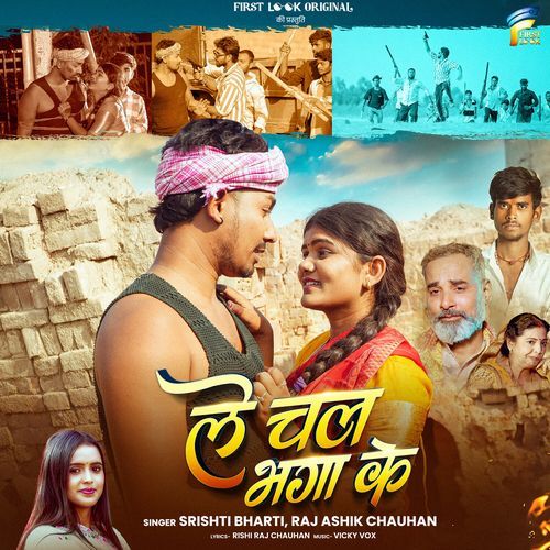 Le Chal Bhaga Ke - Song Download from Le Chal Bhaga Ke @ JioSaavn