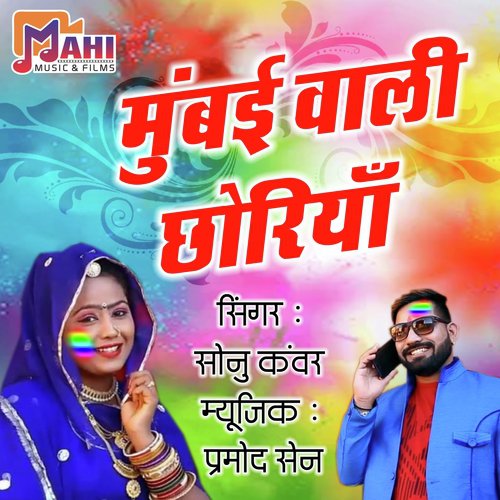 Mumbai Vali Choriya Songs Download - Free Online Songs @ JioSaavn