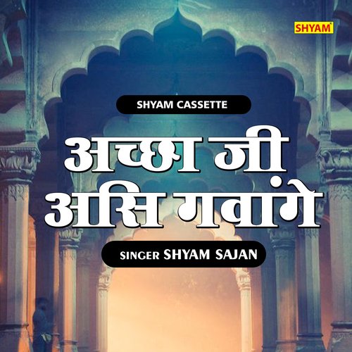 Achchha Ji Asi Gawange Songs Download - Free Online Songs @ JioSaavn