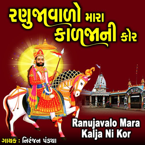 Ranujavalo Mara Kalja Ni Kor Songs Download - Free Online Songs @ JioSaavn