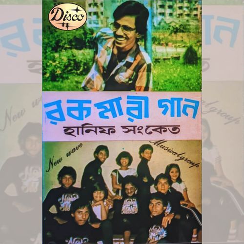 Rokomari Songs Download - Free Online Songs @ JioSaavn