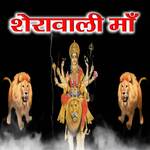 Sherawali Maa - Song Download from Sherawali Maa @ JioSaavn
