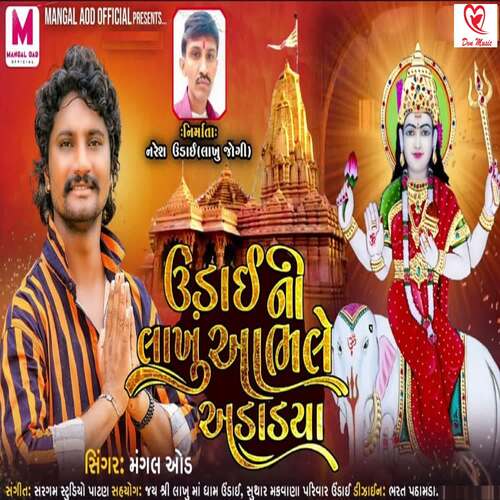 Udaini Labhu Aabhle Aadadiya Songs Download - Free Online Songs @ JioSaavn
