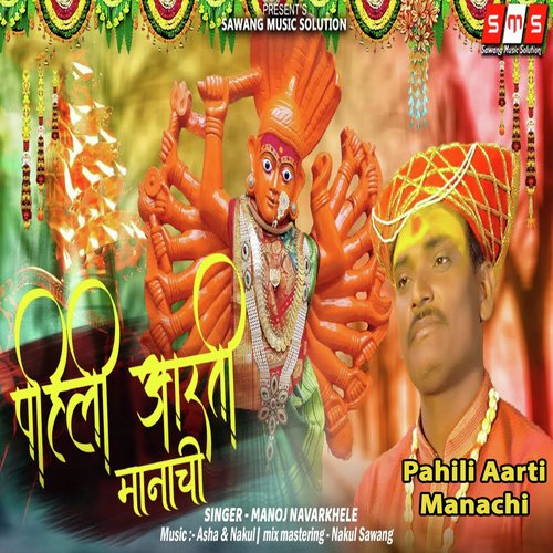 Pahili Aarti Manachi - Song Download from Pahili Aarti Manachi @ JioSaavn