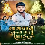 Bhagvane Chhinvi Lidhu Maru Sukh - Song Download from Bhagvane Chhinvi ...